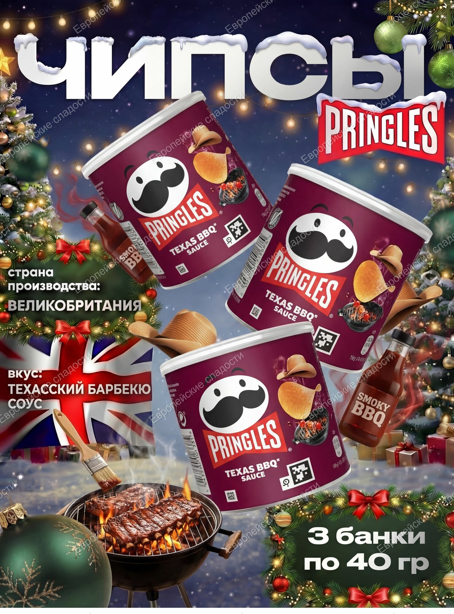 Pringles Чипсы картофельные со вкусом Техасский соус Барбекю, 40 г - 3 шт