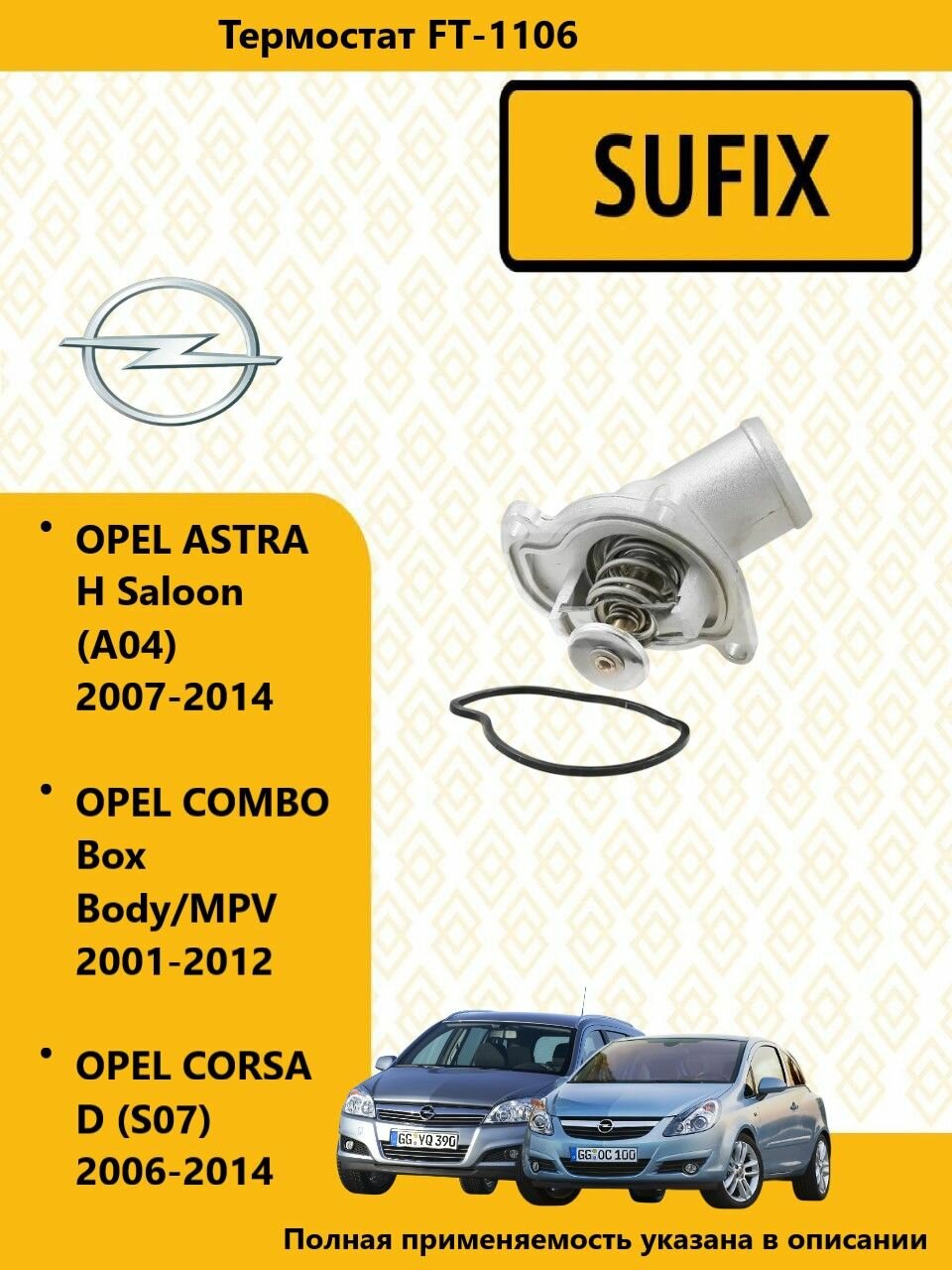 SUFIX Термостат опель астра эйч / OPEL ASTRA H Saloon (A04) 2007-2014 FT1106