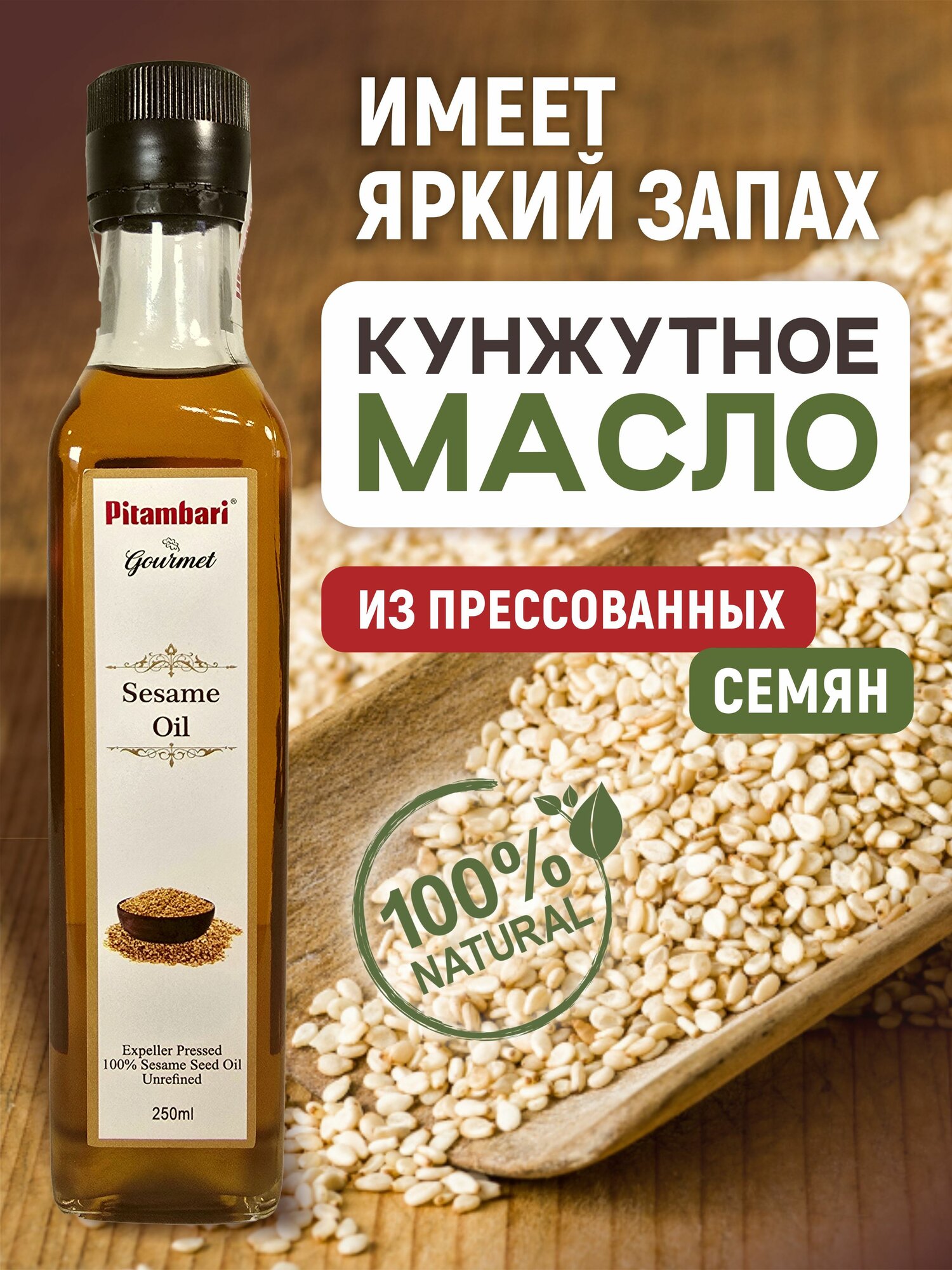 Pitambari Масло Кунжутное 250мл