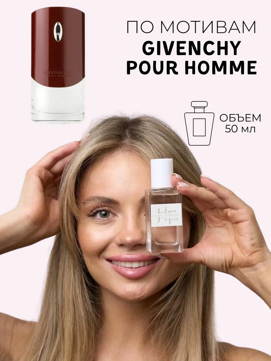 Туалетная вода по мотивам pour Homme, 50 мл, Духи мужские пур Хом, свежие, стойкие