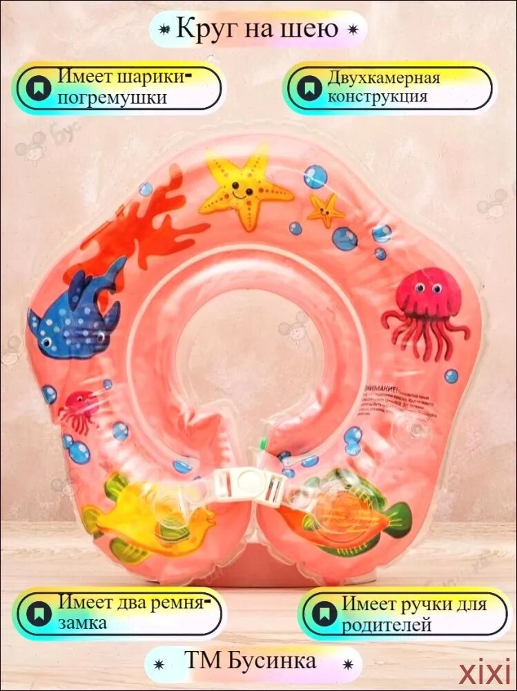 Надувной круг на шею для купания малышей Бусинка