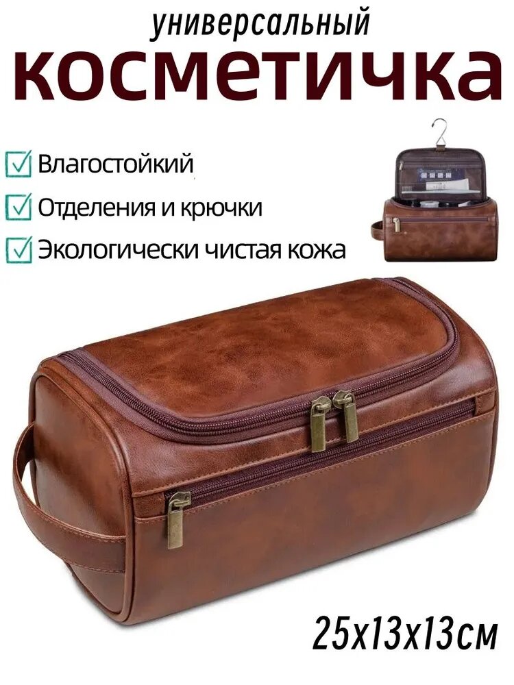 Несессер