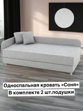Односпальная кровать-тахта "Соня" светло-серая рогожка (спинка левая)