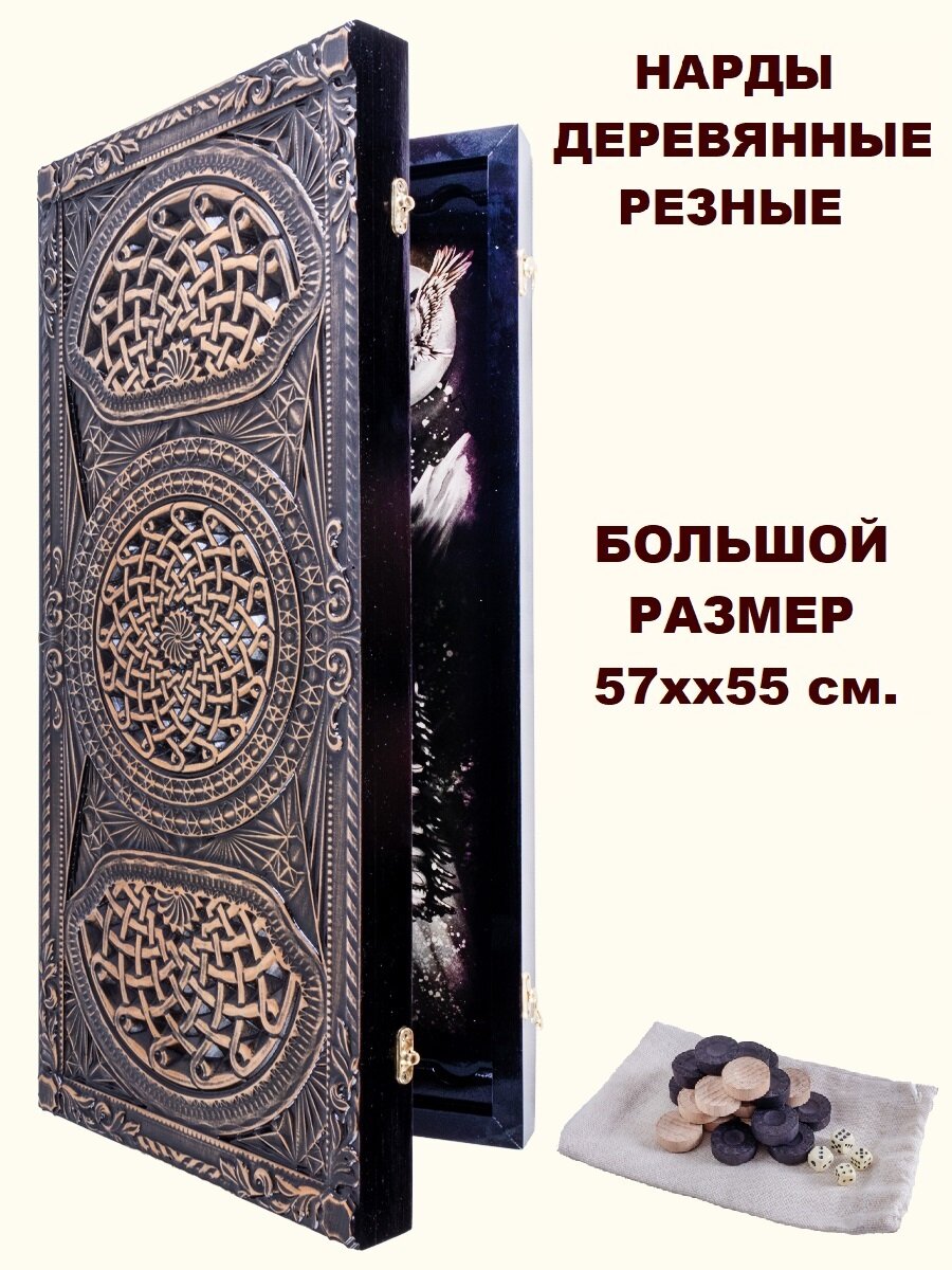 Нарды большие деревянные резные Волк 57х55 см, нарды подарочные