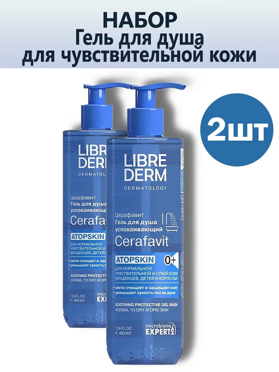 Librederm Гель для душа для чувствительной кожи 0+ 400мл 2уп