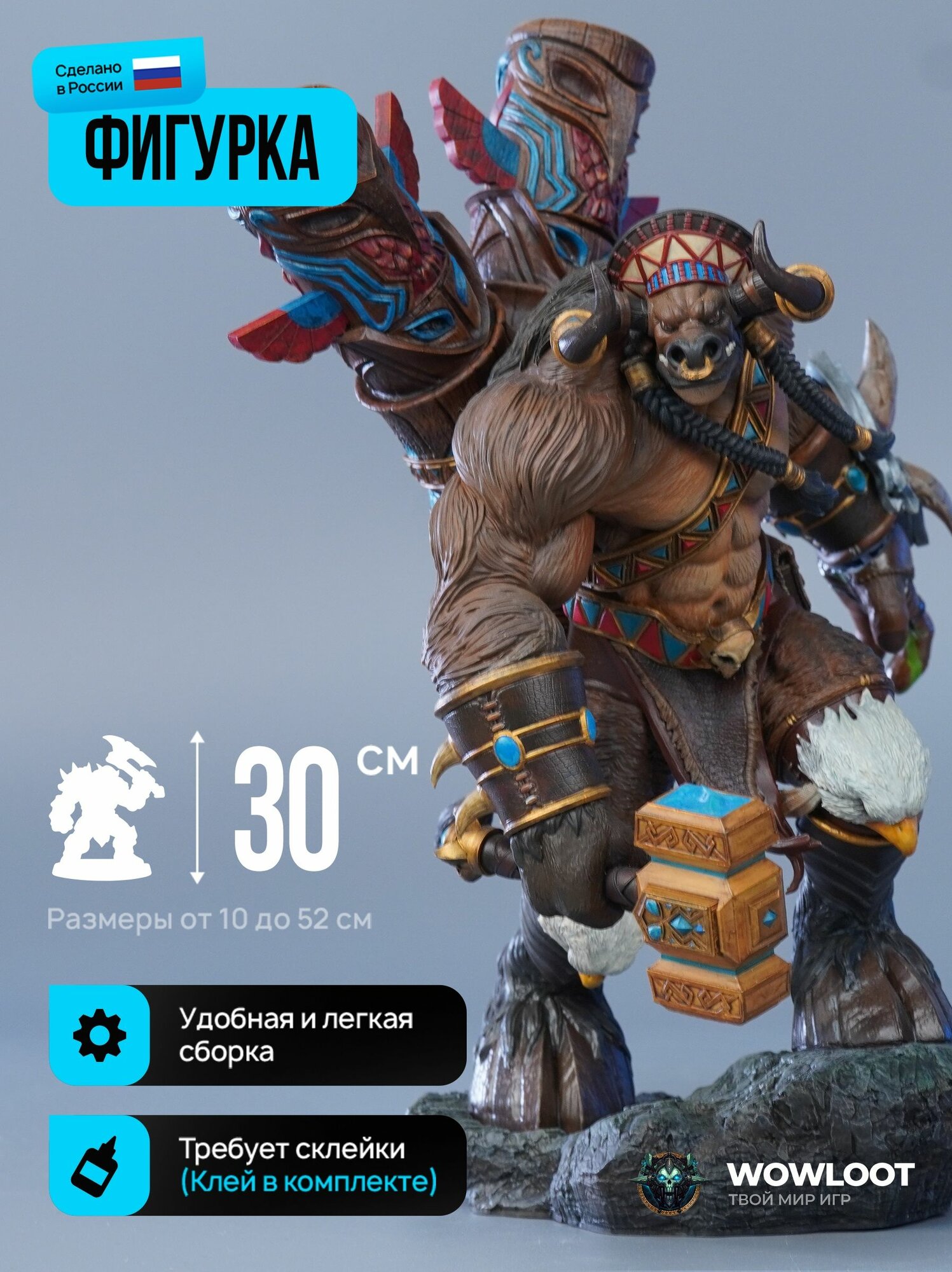 Фигурка варкрафт Бейн Кровавое Копыто 30 см (Baine Bloodhoof Warcraft)