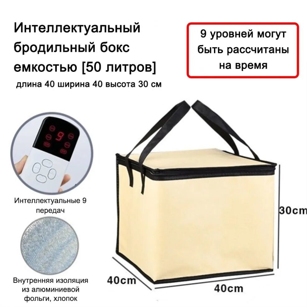 Эксклюзивный расстойный шкаф для ферментации теста и приготовления йогурта 40х40х30 см с интеллектуальной термоизоляцией, комплектуется профессиональным чехлом