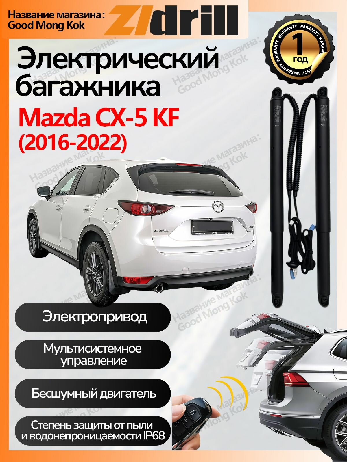 Электропривод багажника Mazda CX-5 KF , Умный привод задней двери с защитой от защемления, Мы предоставим вам подроб