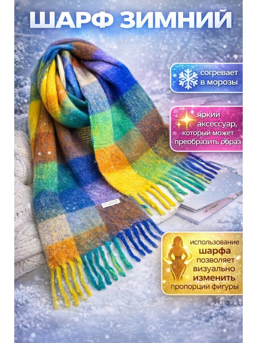 Шарф для мужчин и женщин