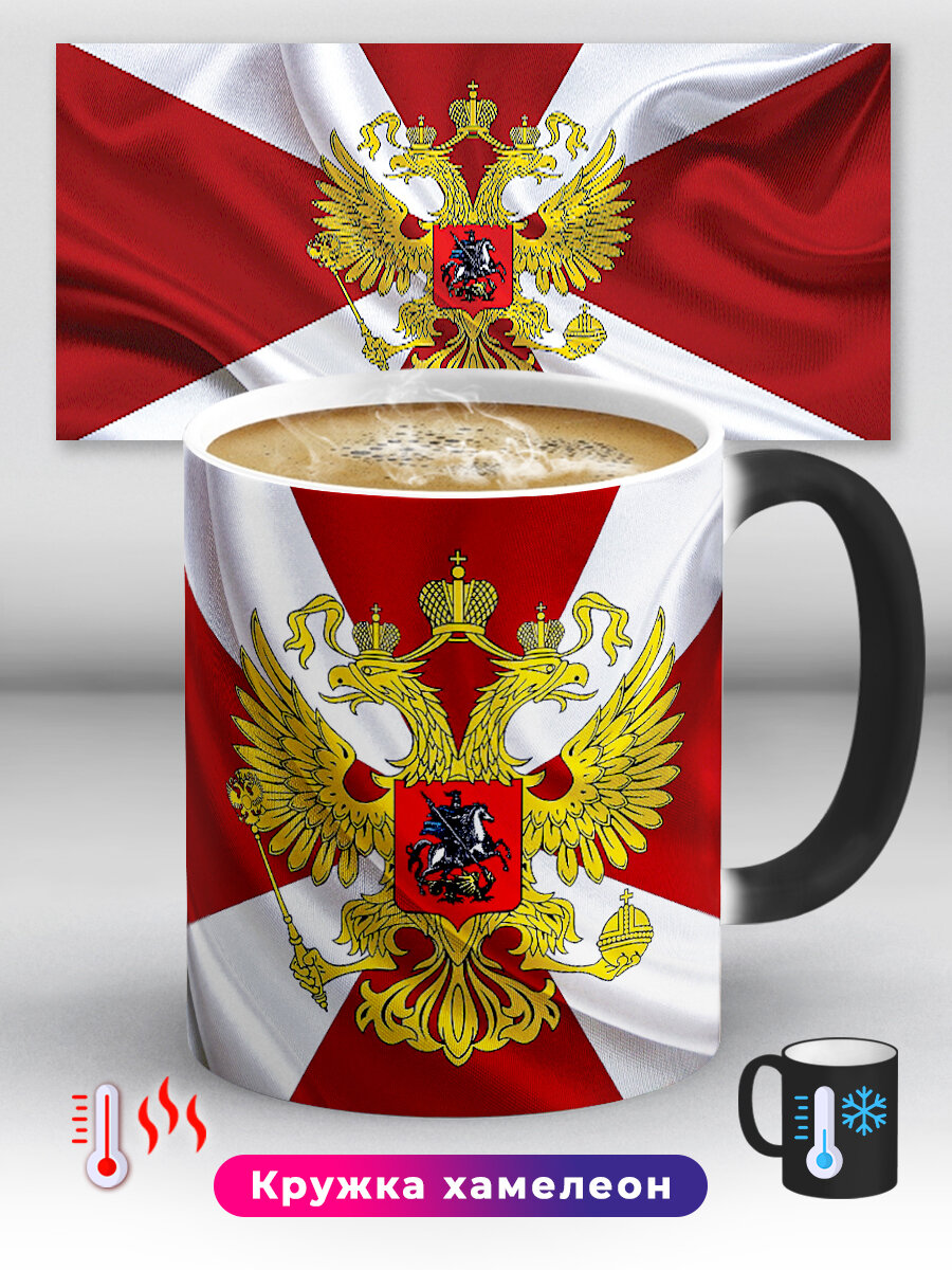 Кружка хамелеон Флаг внутренних войск МВД России