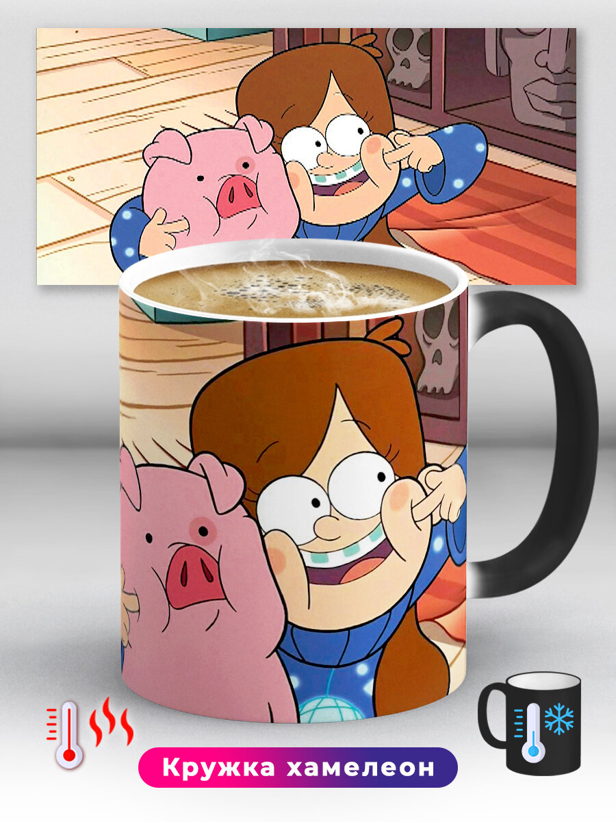 Кружка хамелеон Гравити Фолз Gravity Falls Пухля Мейбл щечки