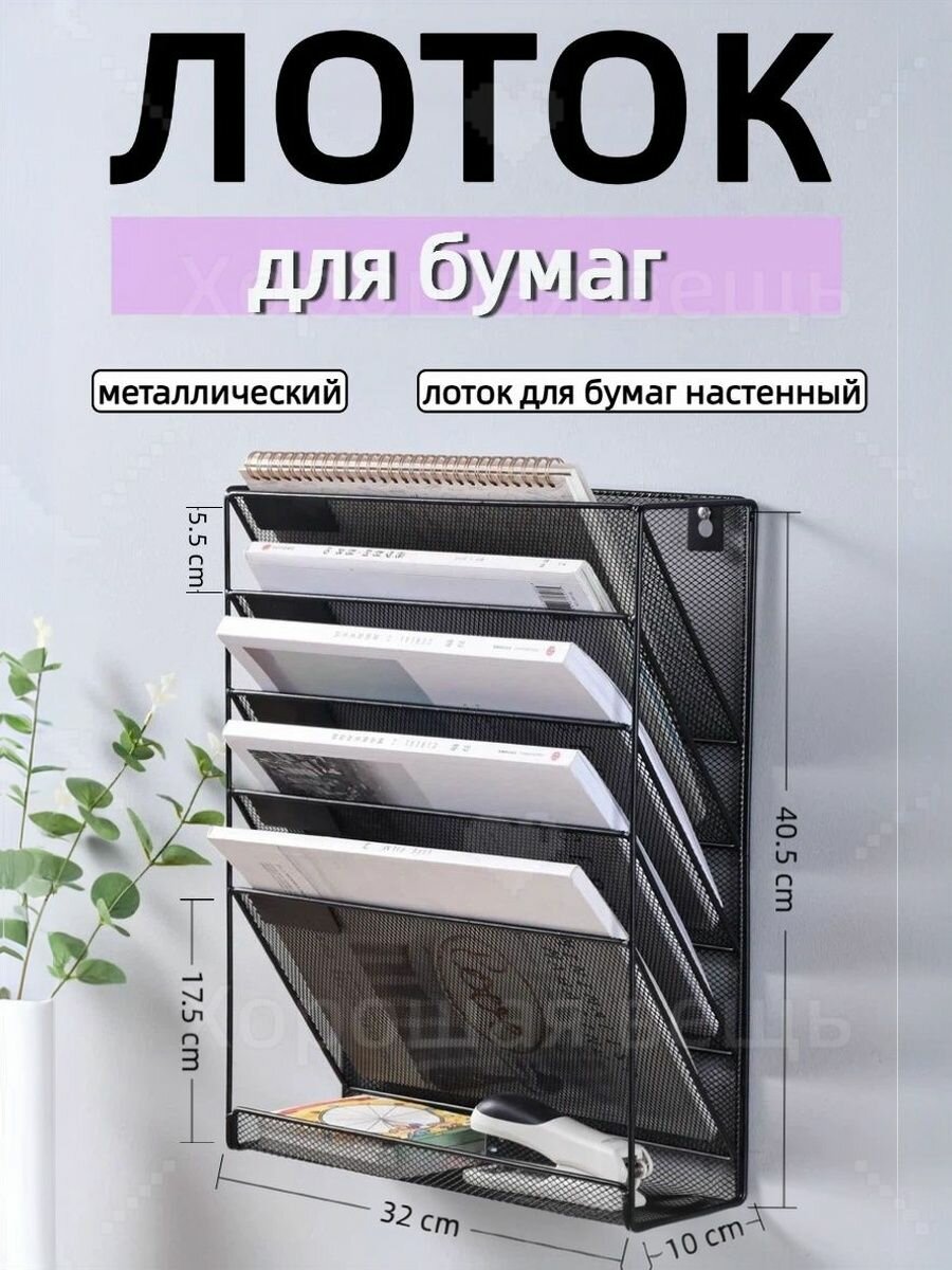 Лоток для бумаг металлический стойка для A4-размерных документов, многоуровневая организация для офиса