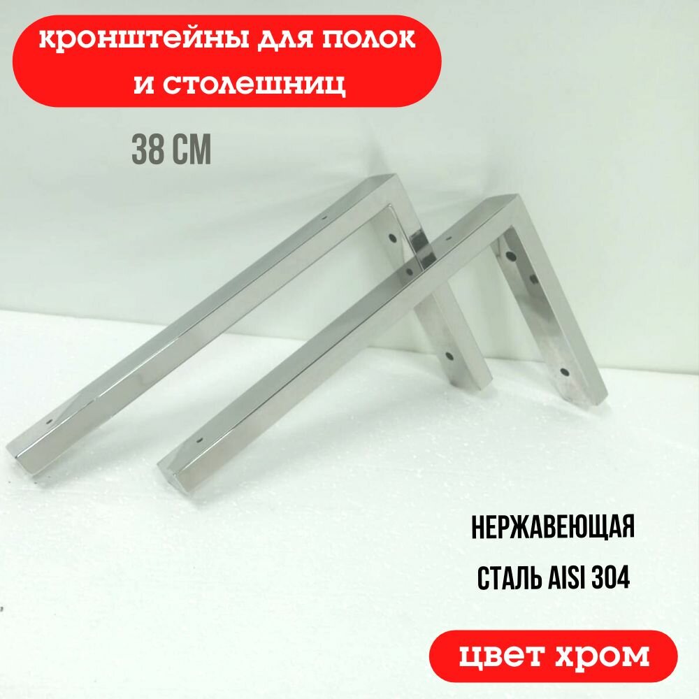 Кронштейн для полки и столешницы