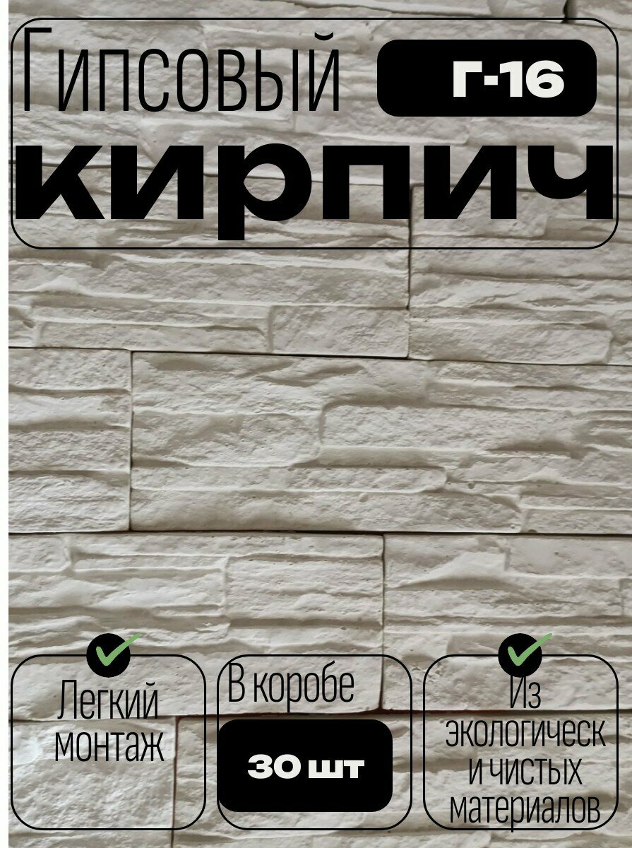 Гипсовый кирпич "Крупный Сланец", облицовочный, долговечный, прочный, лёгкий монтаж