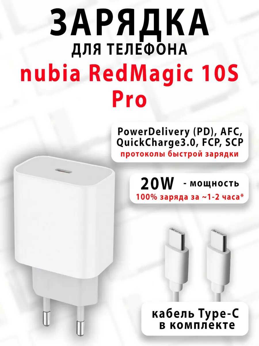Зарядное устройство для телефона nubia RedMagic 10S Pro