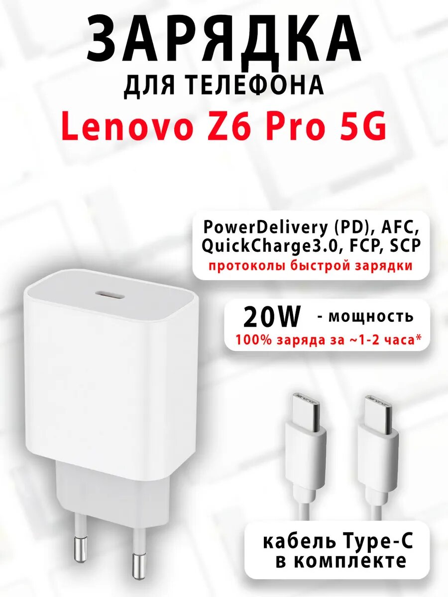 Зарядное устройство для телефона Lenovo Z6 Pro 5G