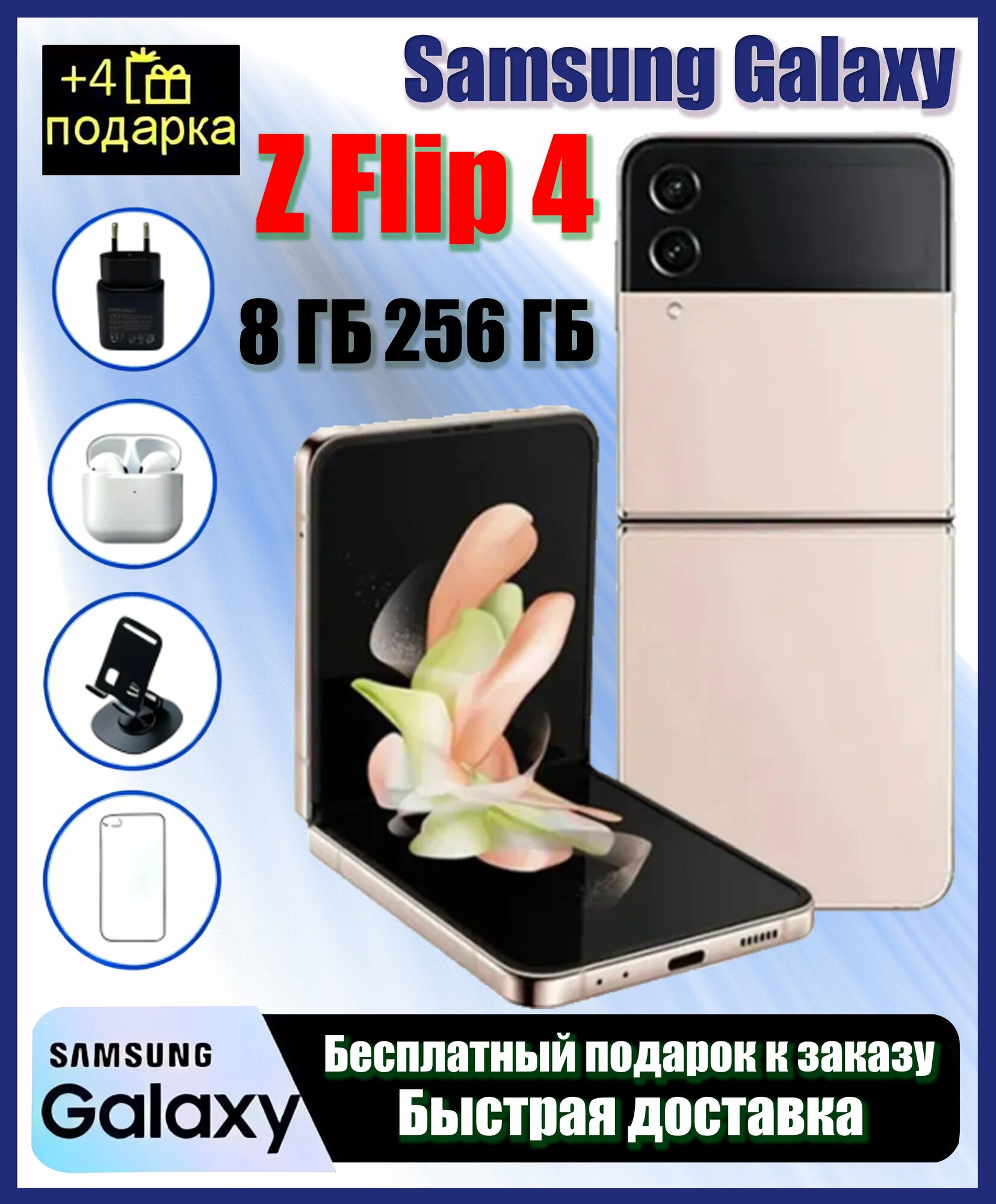 Складной телефон Samsung, Samsung Galaxy Z Flip4, 8 ГБ + 256 ГБ, золото , nano SIM+eSIM,5G складной экран, сверхбольшой экран, Самсунг