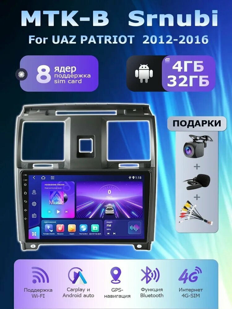 Srnubi Автомагнитола, диагональ: 9", 2 DIN, 4ГБ/32ГБ
