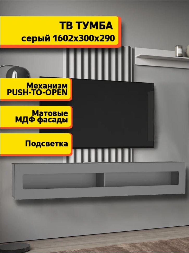 Тумба под телевизор 51, ТВ тумба подвесная, 160х30х29, Серый графит, со стеклянными дверцами
