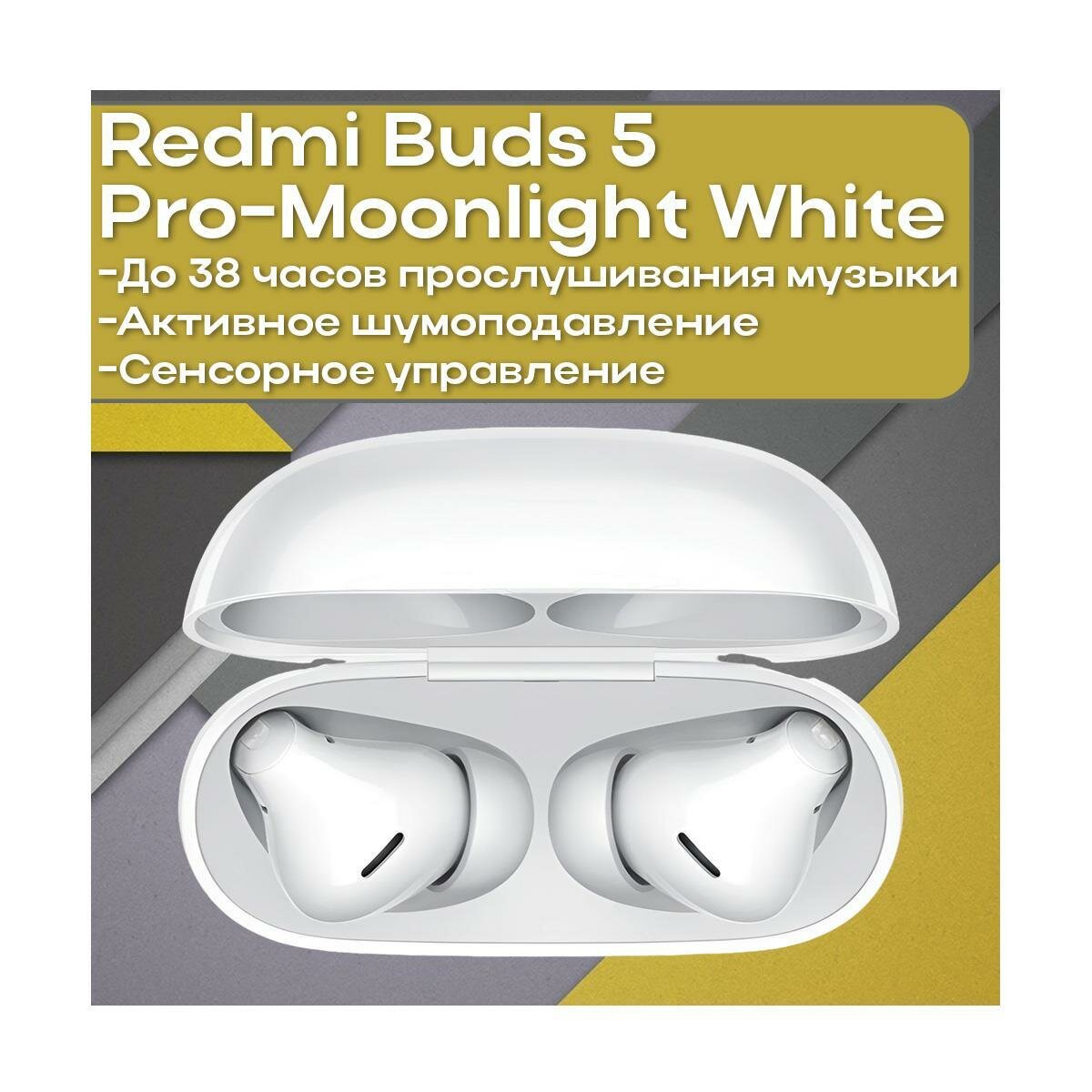 Беспроводные Bluetooth TWS наушники с микрофоном Redmi Buds 5 Pro Moonlight White (A68426BE) (BHR7662GL). Чистый звук, ANC до 52 дБ, защита от пыли