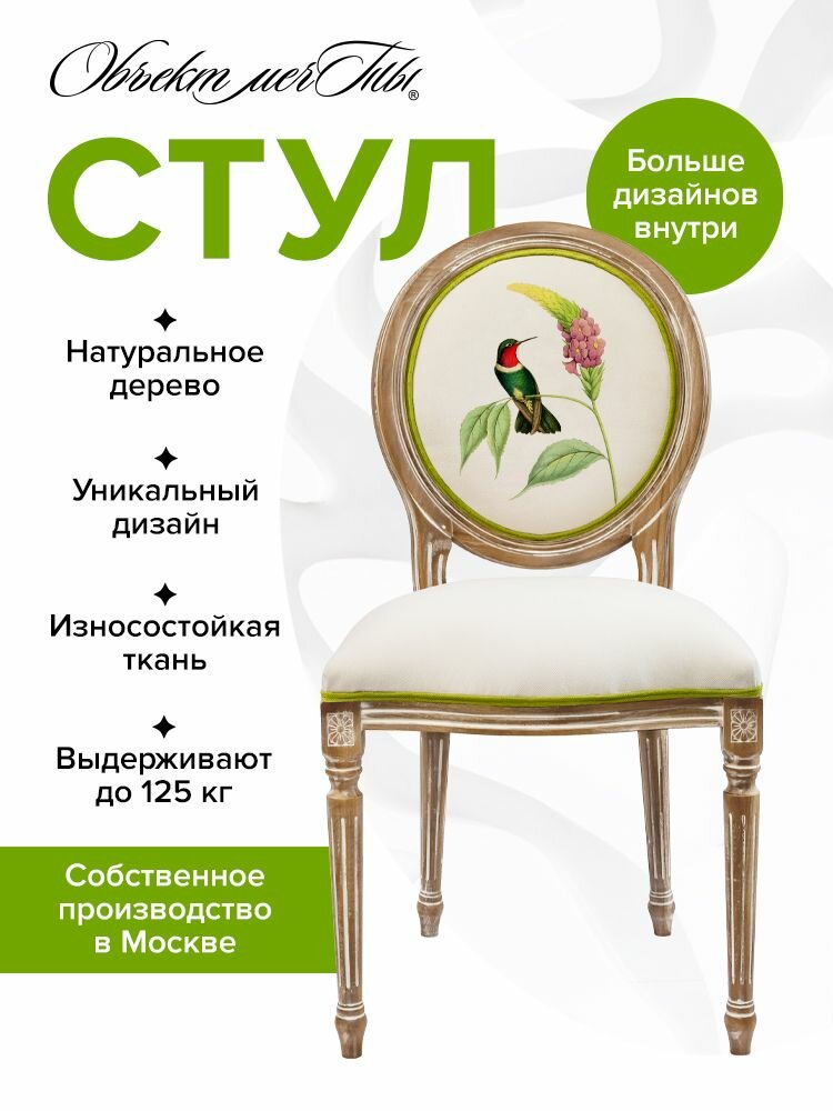 Стул мягкий для кухни деревянный Птицы драгоценности (версия 11)