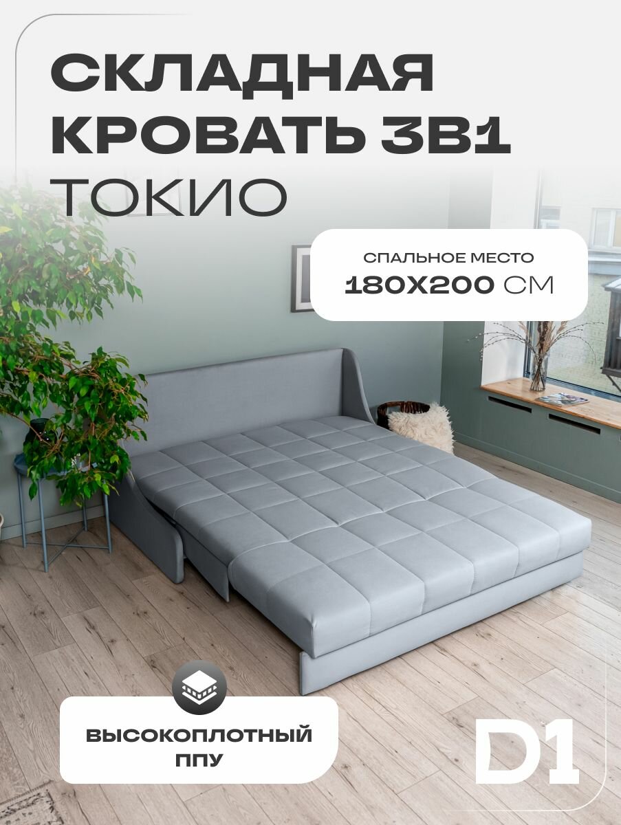 Складная кровать 3в1 диван тканевый Токио D1 180 см ППУ на металлокаркасе, велюр, светло-серый
