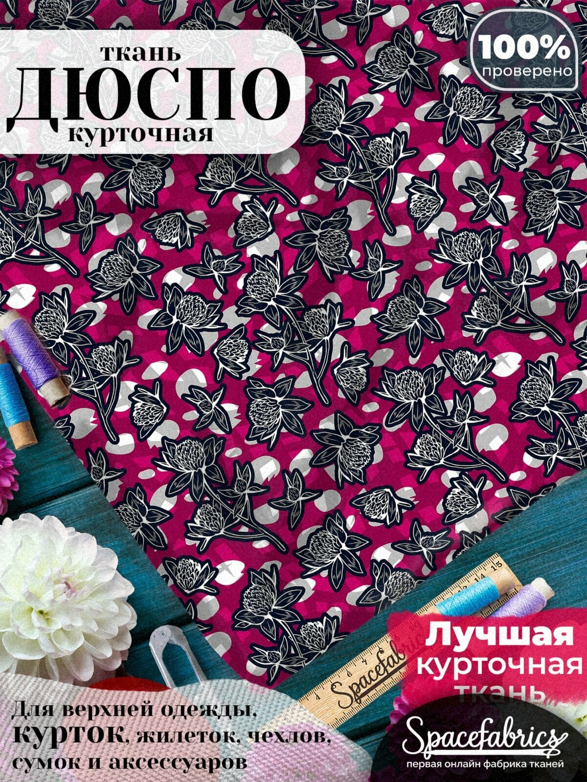 Плащевая курточная ткань для шитья дюспо 240T WR PU Milky, 85 г/м , отрез 147х100 см, принт, рисунок