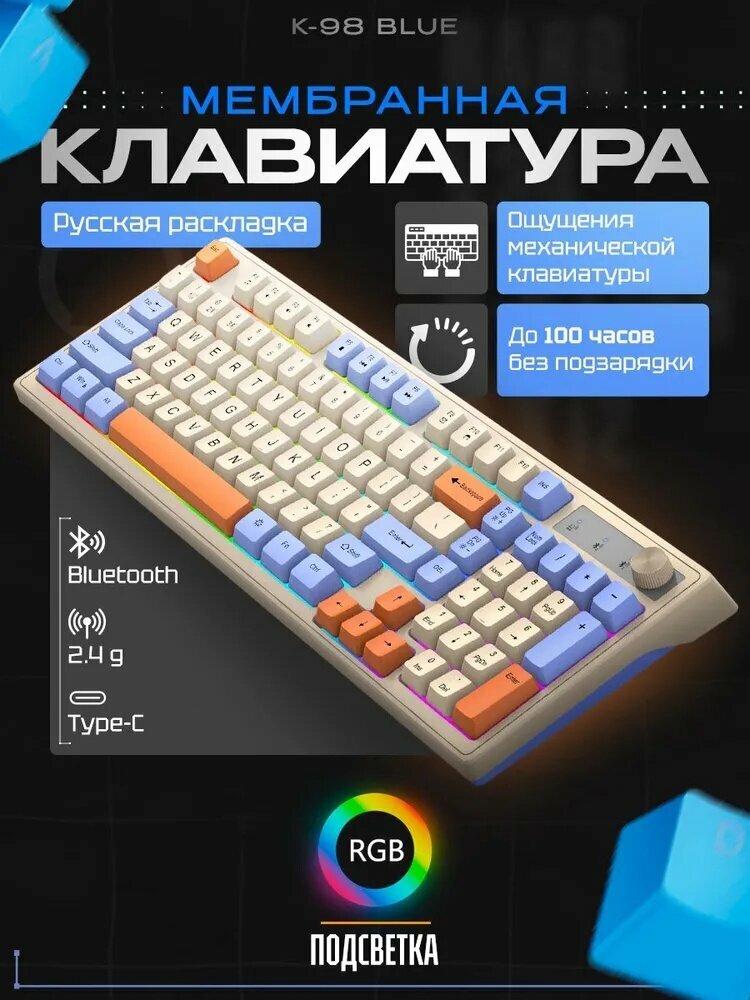 Клавиатура мембранная двухрежимная K98 (цветная)