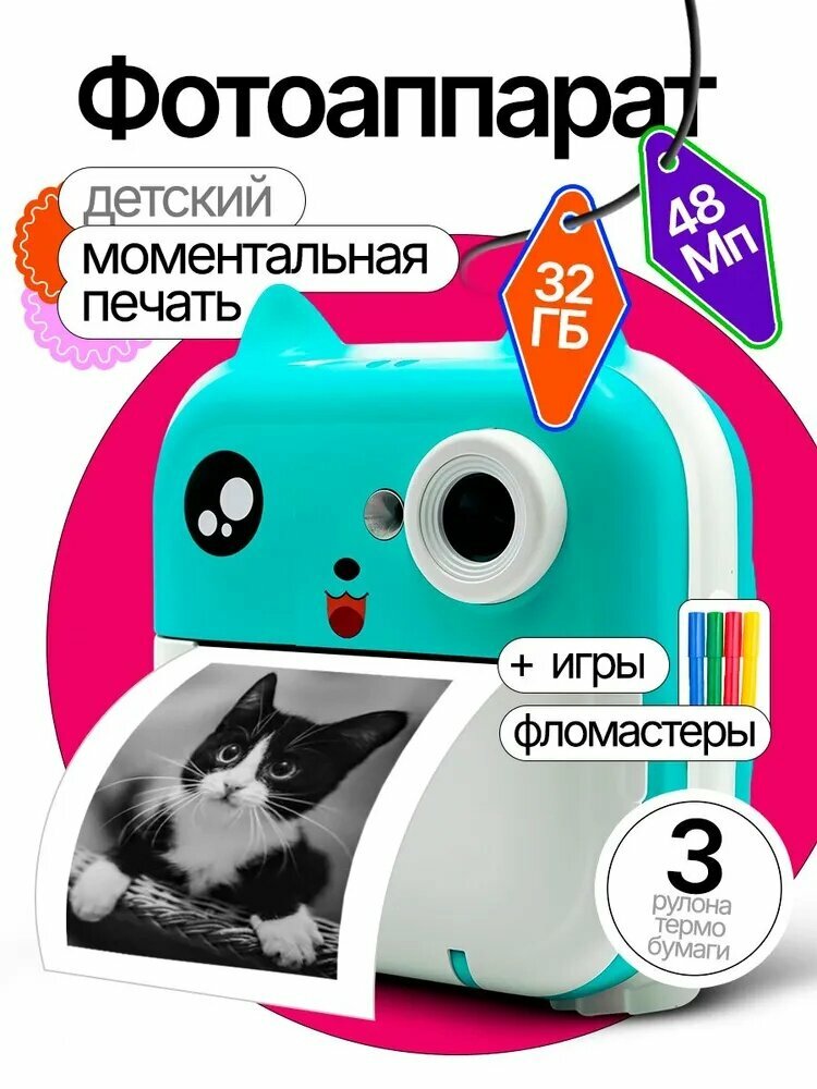 Фотоаппарат детский мгновенной печати