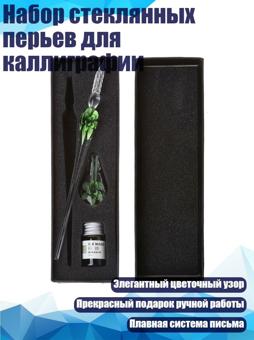 Набор стеклянных перьев для каллиграфии, Зеленая редька