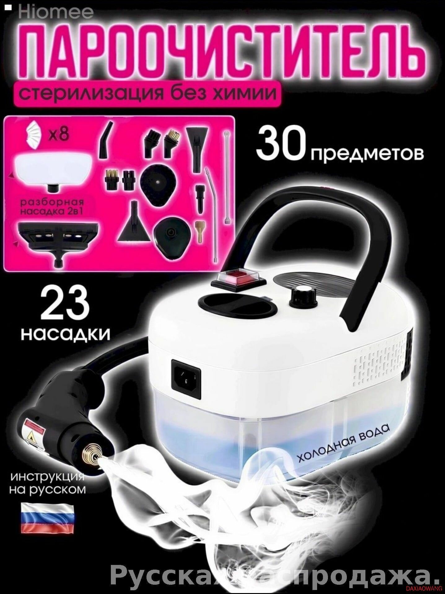 Пароочиститель mzm-20260118162519344 2500 Вт, насадки - 20 шт