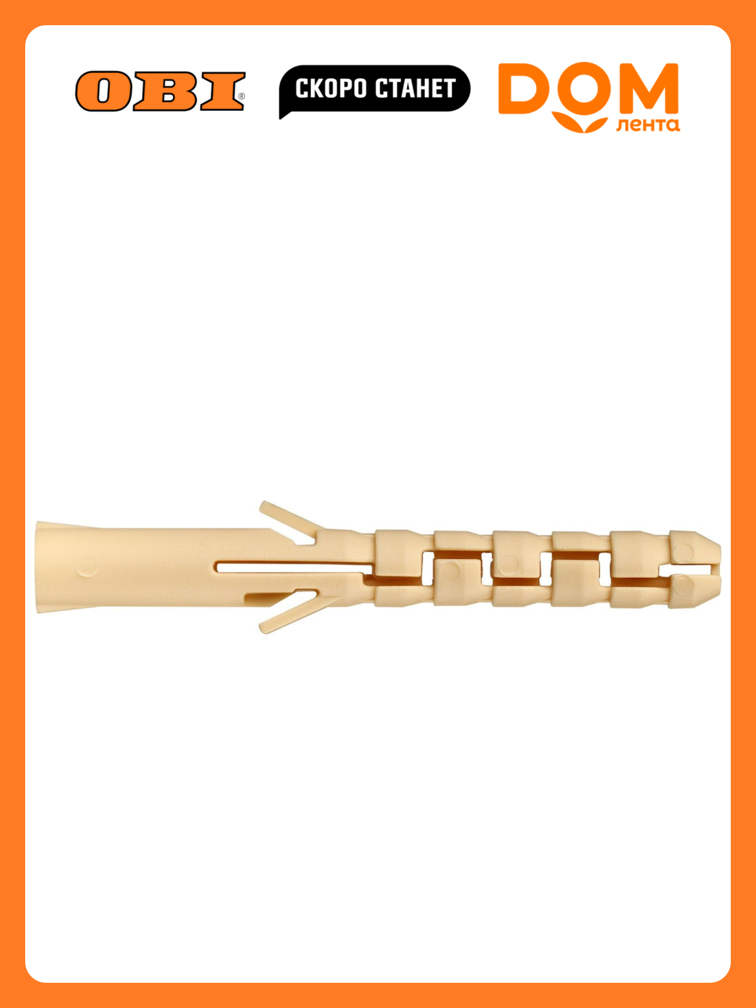 Дюбель распорный удлиненный европартнер PND-14L 14х100 мм 2 шт