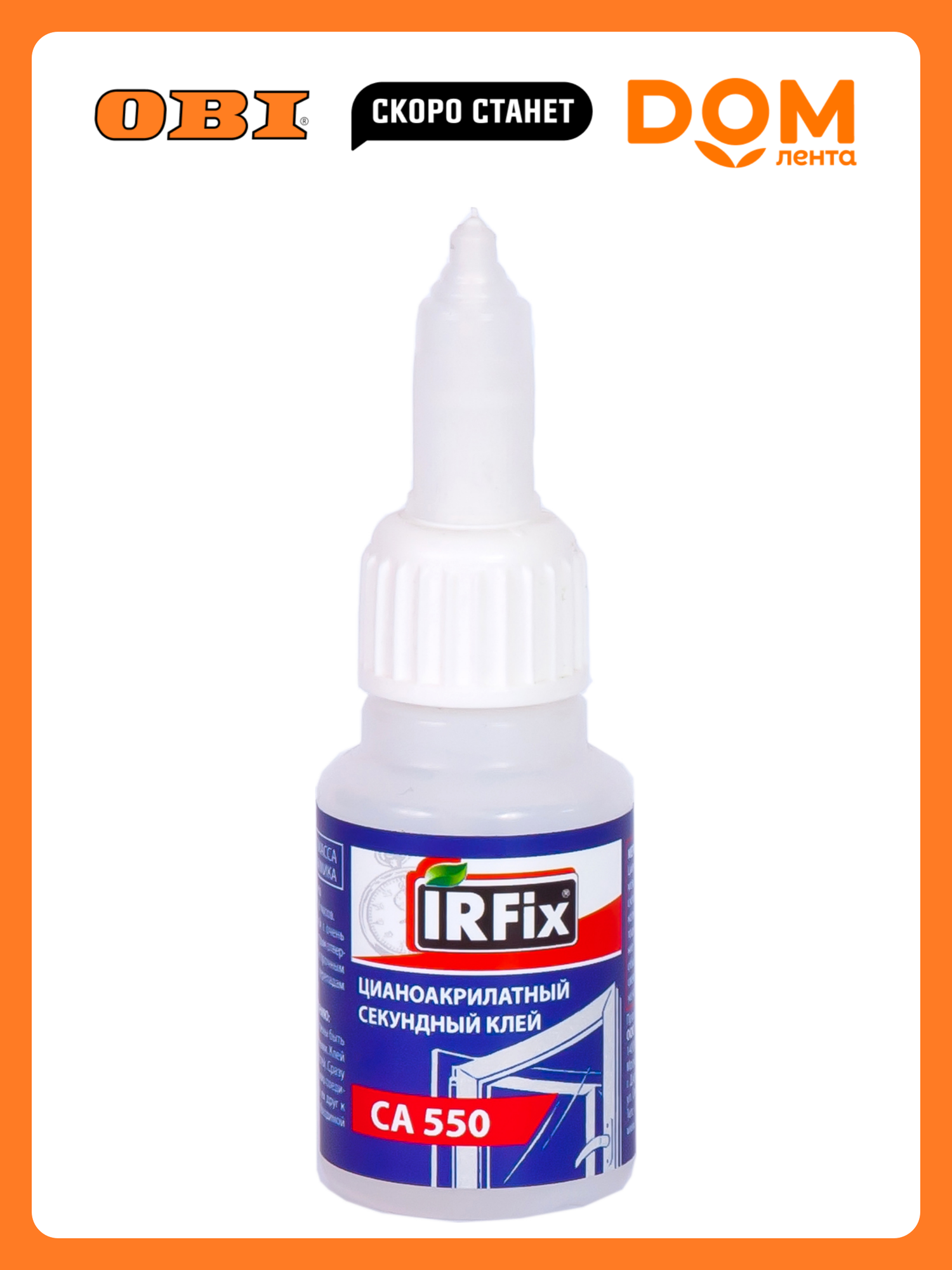 Цианоакрилатный секундный клей IRFIX CA - 550 20 г