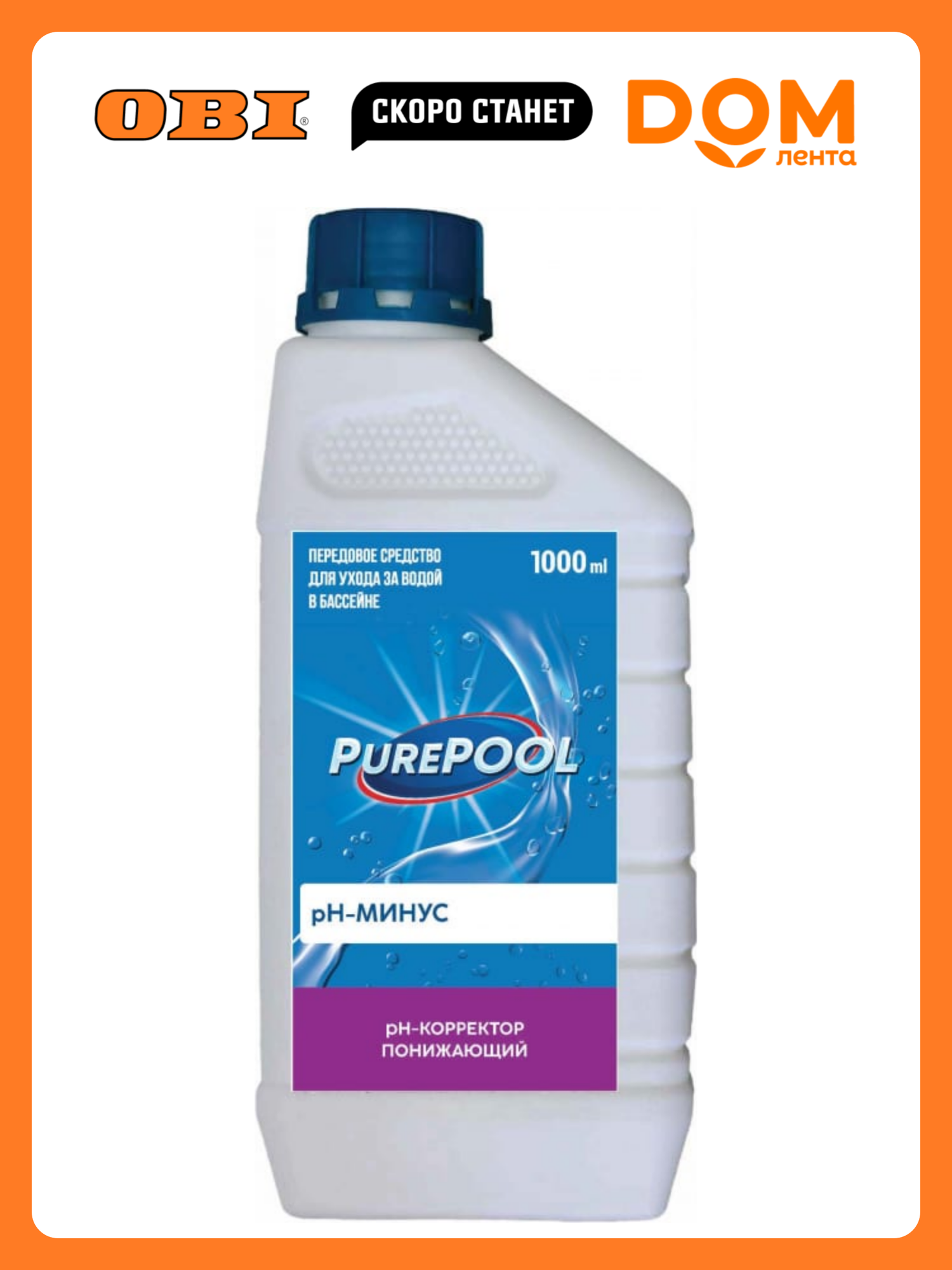 РН корректор понижающий жидкий Cemmix PurePool, 1л, для бассейна, регулирование pH
