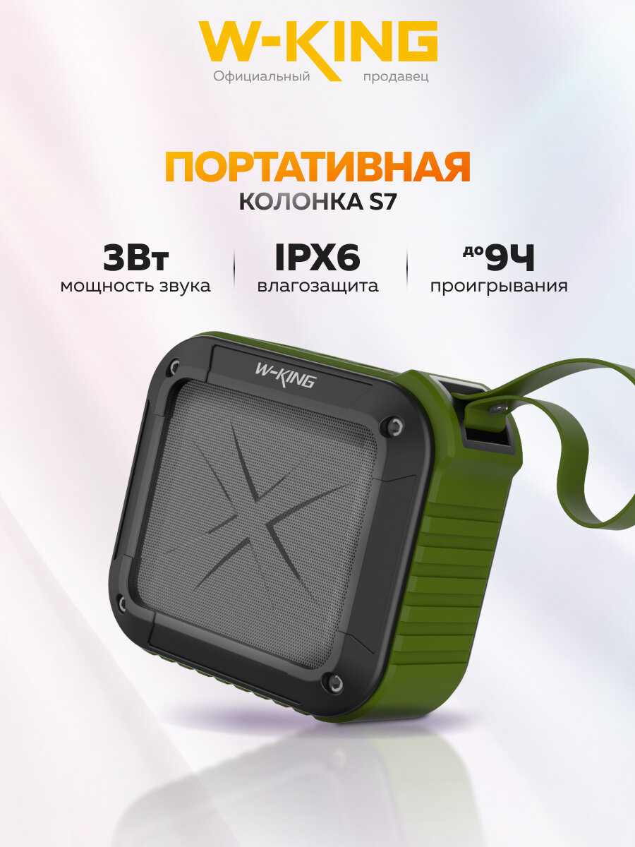 Портативная колонка W-King S7 Black, время работы до 10 ч, Bluetooth 5.3, FM-приемник, Hands Free
