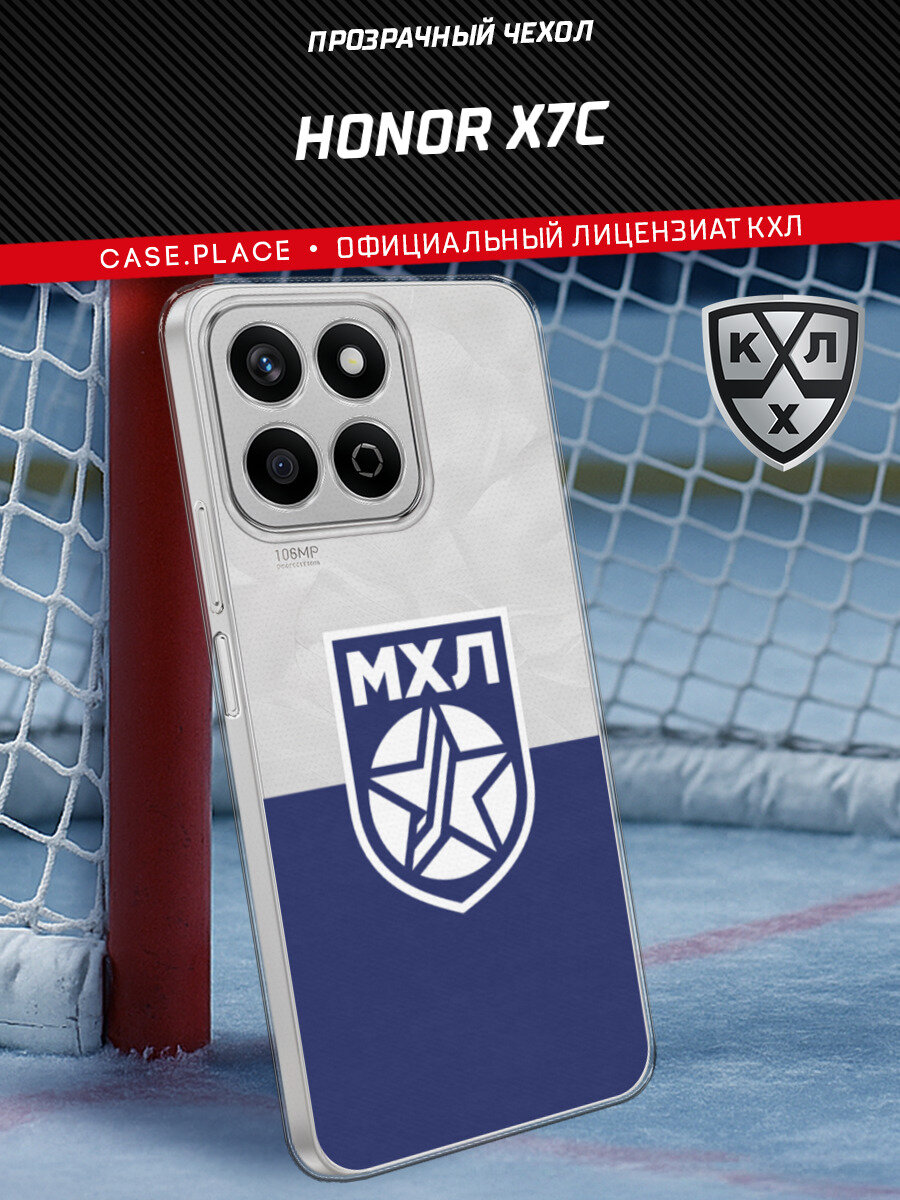 Силиконовый чехол на Honor X7C / Хонор X7C с принтом МХЛ хоккей