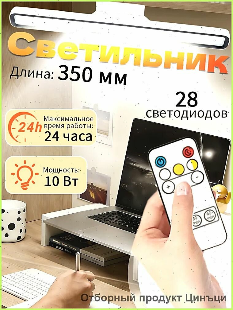 Светильник беспроводной с пультом ДУ 3 режима света для настроения и задач Настенный для любого интерьера 35cm