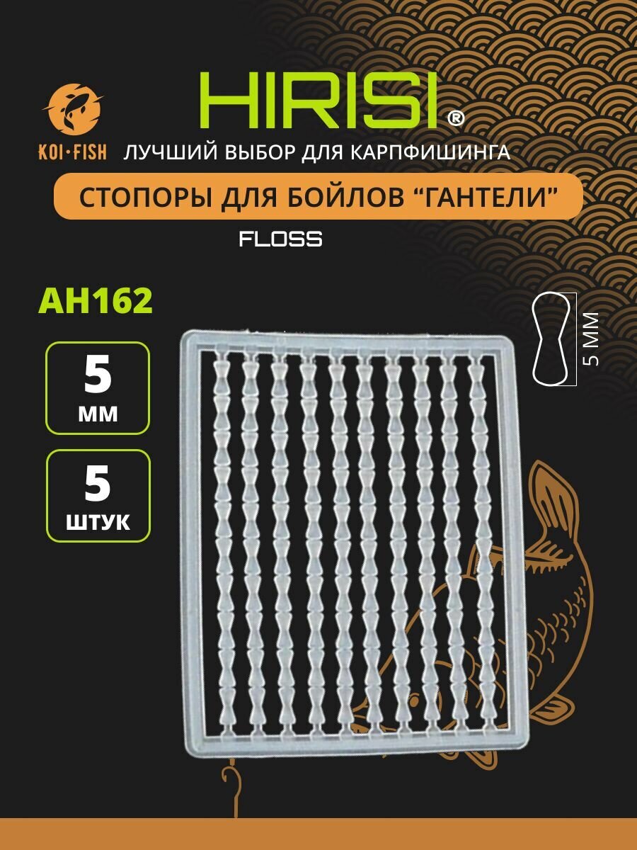 Стопоры карповые рыболовные для бойлов. Гантели. Цвет прозрачный 5шт. AH162-1