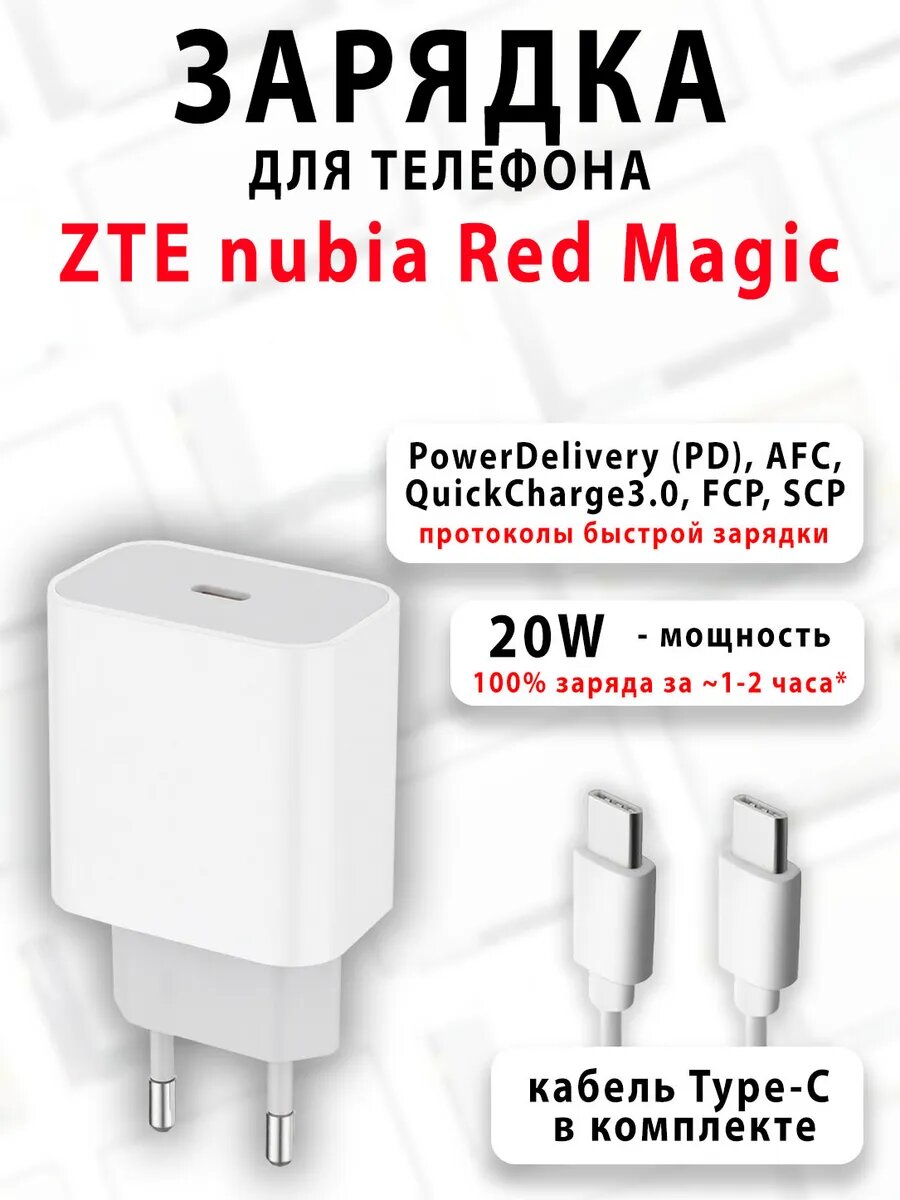 Зарядное устройство для телефона ZTE nubia Red Magic