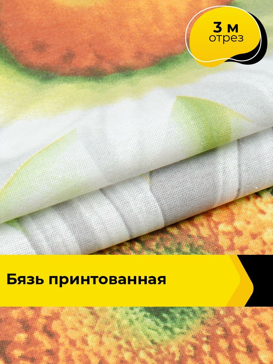 Ткань для постельного белья хлопок Бязь 220 см, отрез 3 м*220 см, цвет голубой