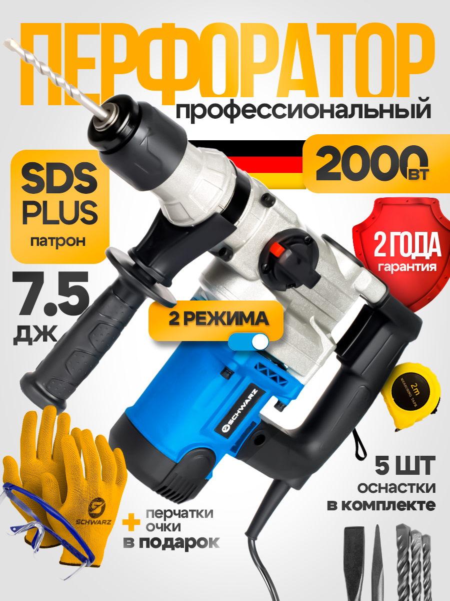 Перфоратор вертикальный SCHWARZ