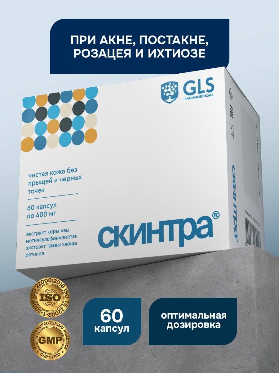 Средство от прыщей Скинтра, витамины/таблетки от угрей и черных точек, улучшает проблемную кожу при акне, 60 капсул