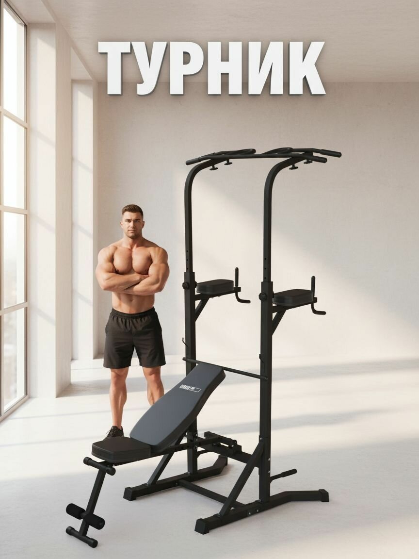 Турник напольный 3 в 1 с силовой скамьей для жима складной с брусьями и поручнями для отжиманий