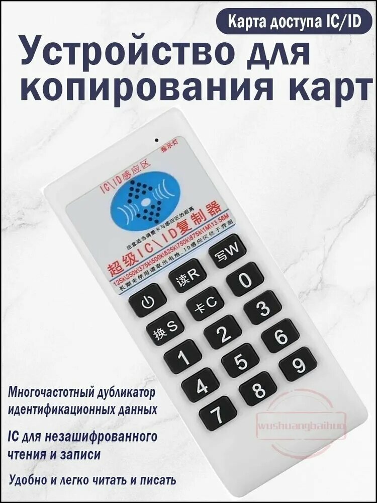Дубликатор домофонных ключей NFC/RFID для копирования формата Mifare classic 13,56 МГц и Em-marine 125 кГц