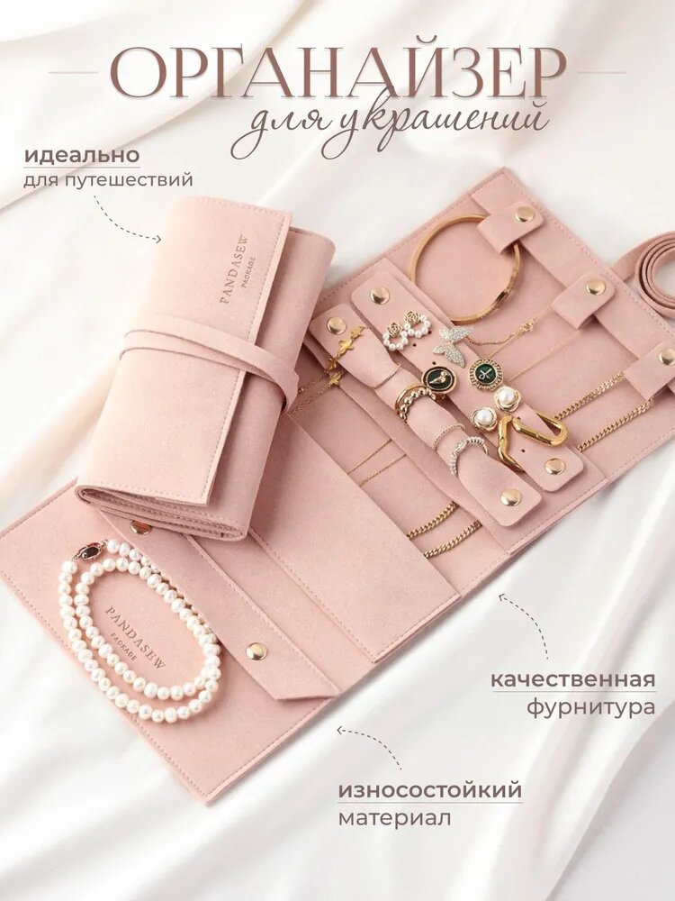CHARMING SHOP Шкатулка для украшений из экозамши, розовая, 17x34 см, с 6 отделениями