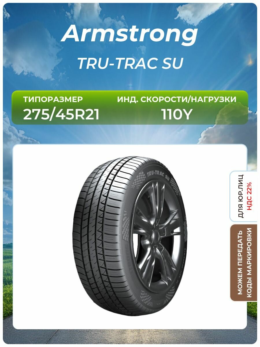 Шина ARMSTRONG TRU-TRAC SU