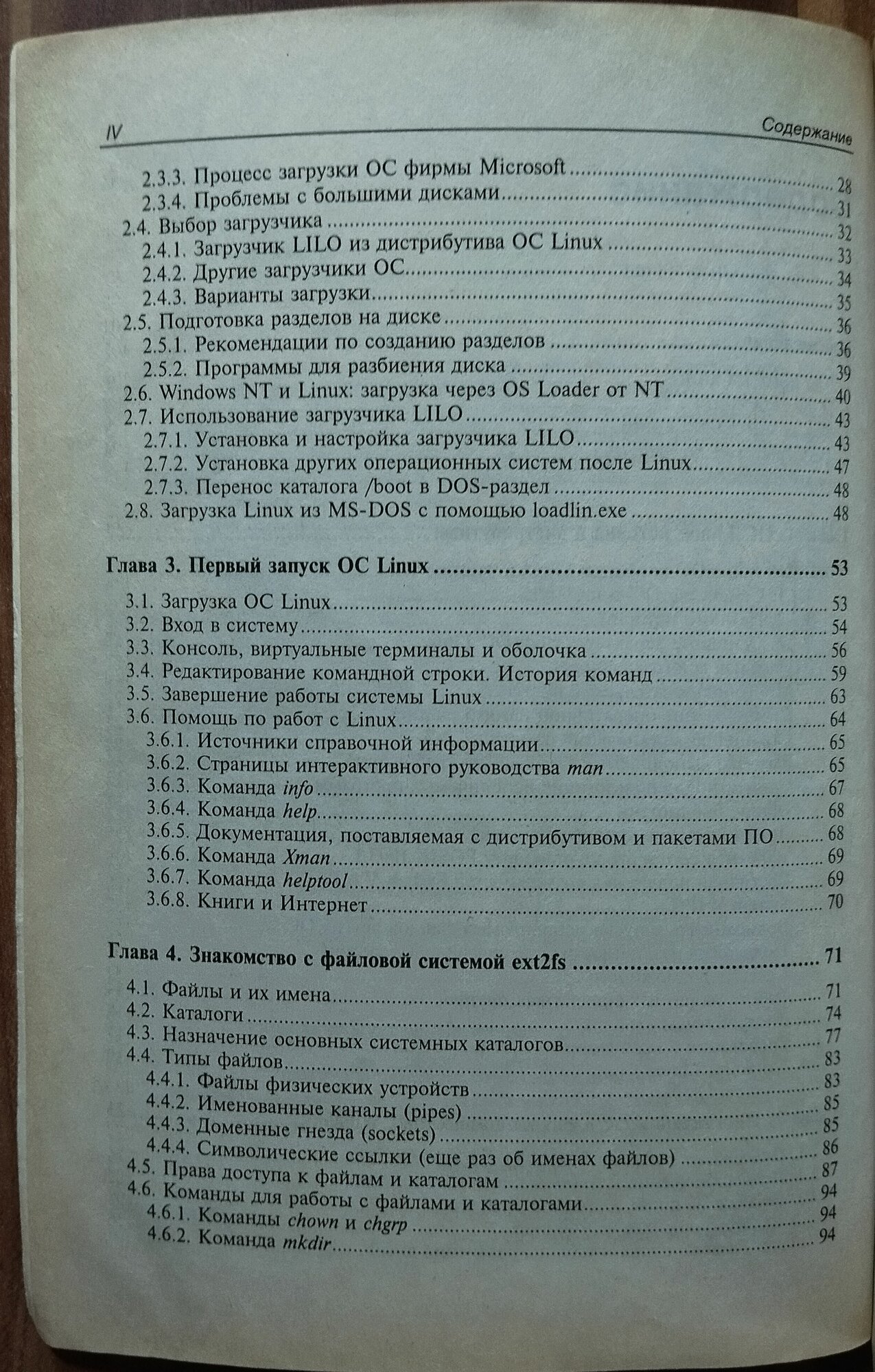 Самоучитель Linux для пользователя. Виктор Костромин — фото 1