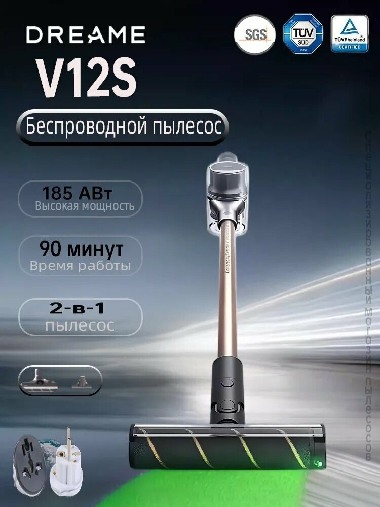 Пылесос для дома беспроводной вертикальный Dreame V12S вертикальный, 185 AW, зеленая LED-подсветка пыли, мощный против клещей