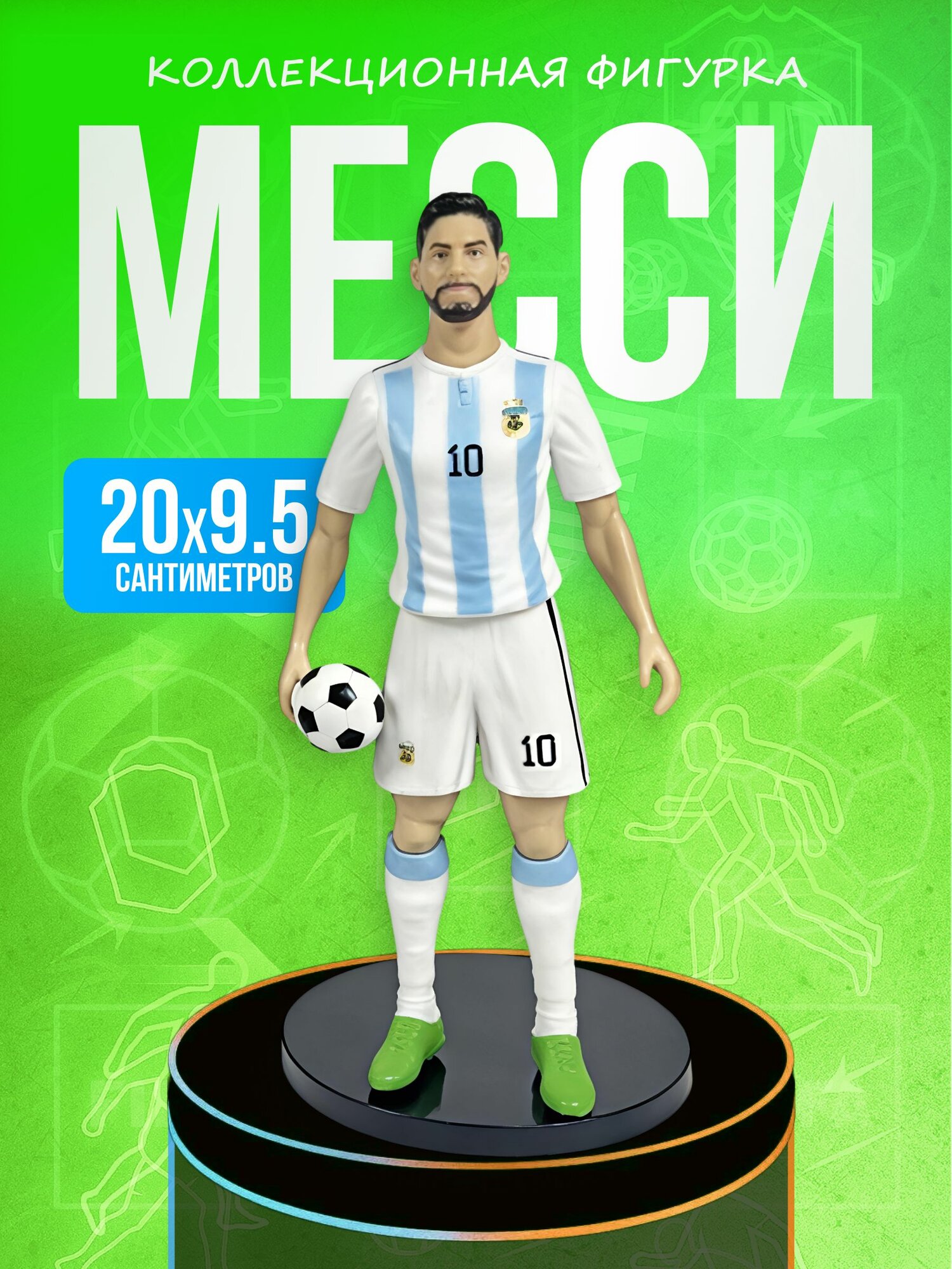 Фигурка Лионель Месси 20 см легенда Аргентины и Барселоны