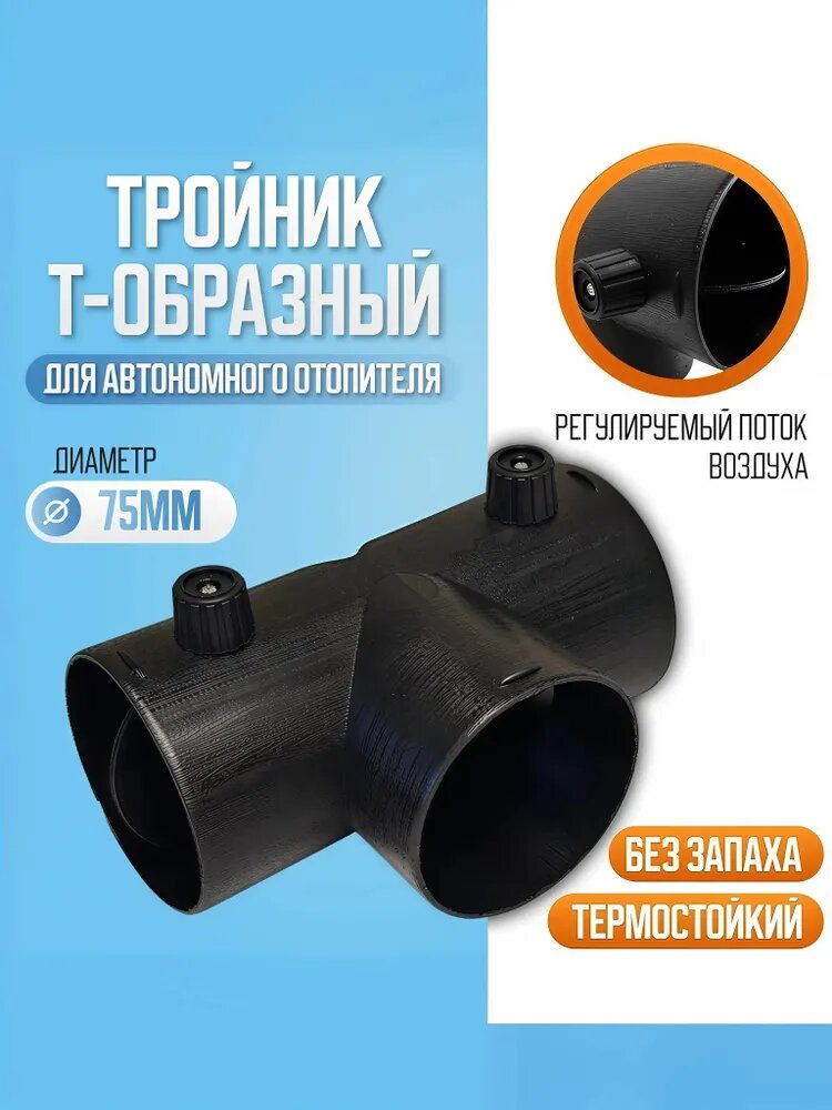 Запчасти для автономного отопителя, 5000 Вт арт. ТО-75мм
